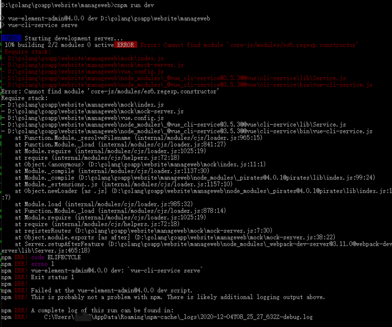 npm 报错 Cannot find module ‘core-js/modules/es6.regexp.constructor’ - 子傲代码魔法-小鑫的技术流水账